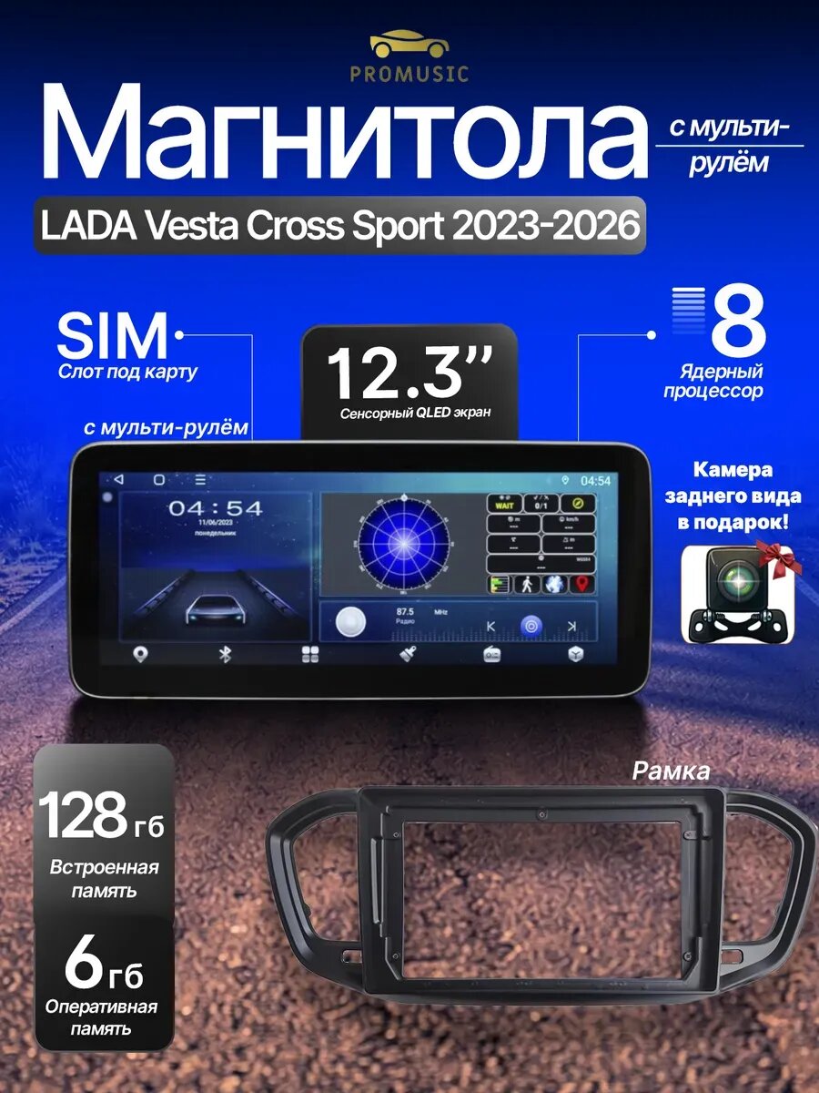Магнитола TS18 LADA Vesta Cross от 2023 12.3 дюйм 6/128Gb, Bluetooth, FM/AM, GPS