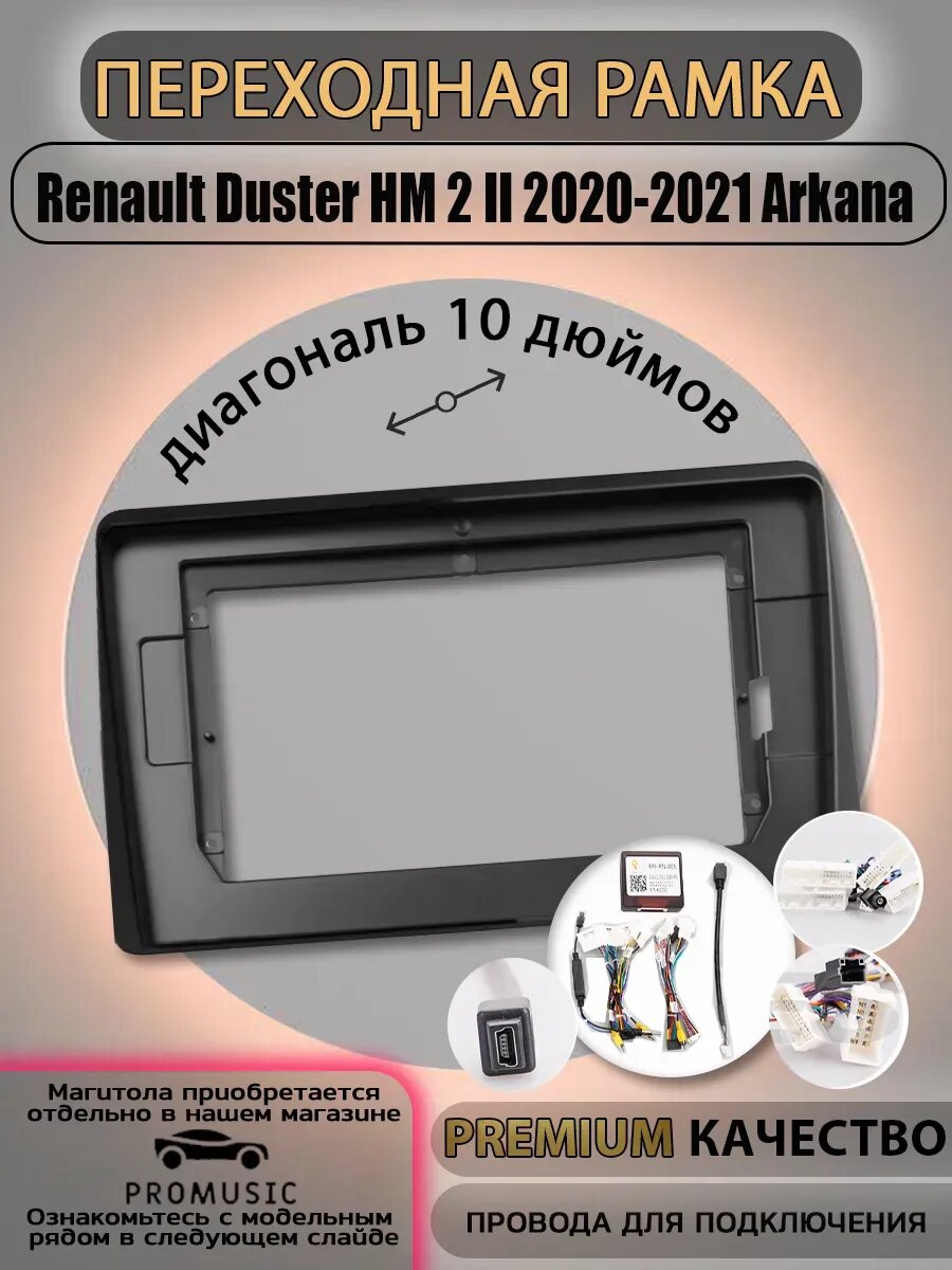 Переходная рамка Renault Duster HM 2 II 2020-2021 Arkana / Рено Дастер НМ 2 2020-2021 Аркана