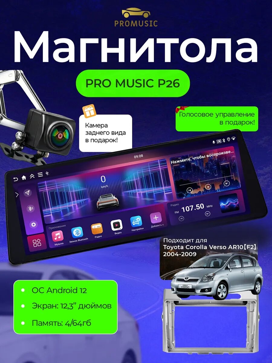 Магнитола P26 для Toyota Corolla Verso AR10 2004-2009 4/64