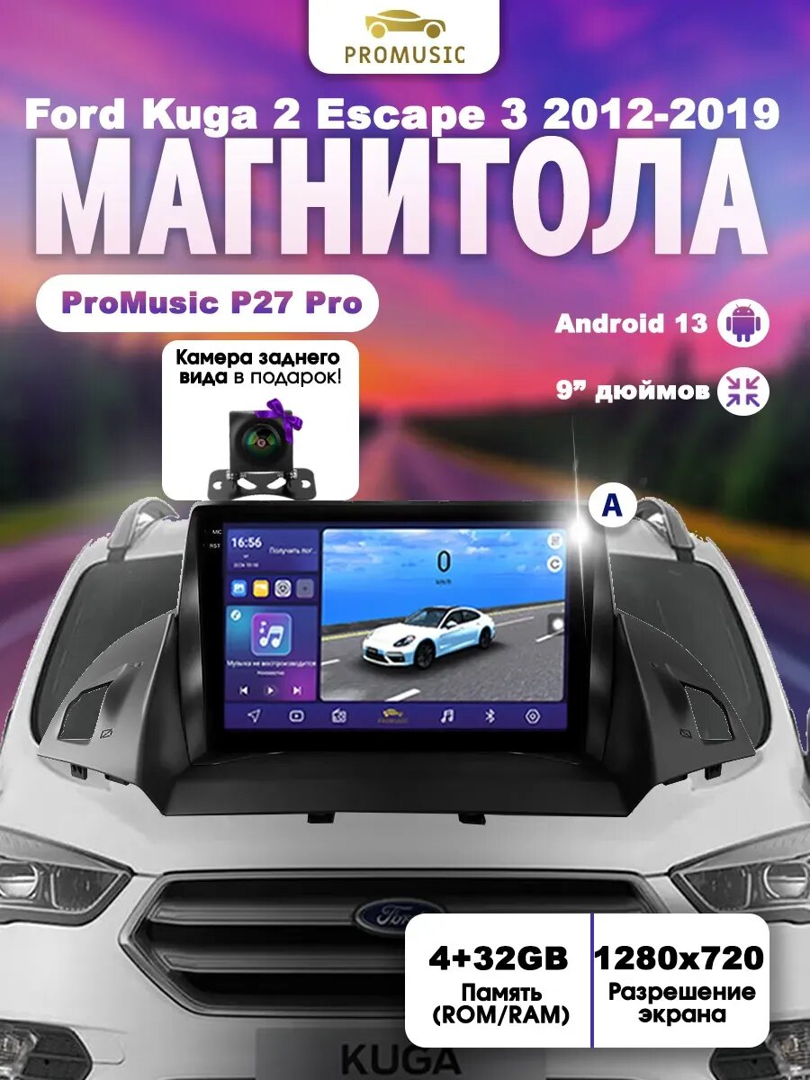 Магнитола P27Pro Ford Kuga 2 Escape 3 2012-2019 4+32