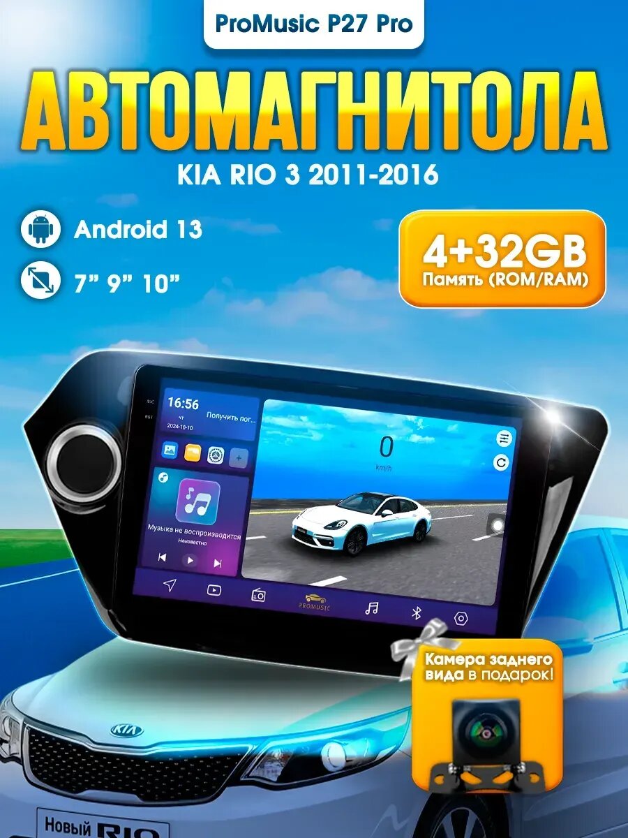 Магнитола P27Pro для Kia RIO 3 2011-2016 4/32Gb