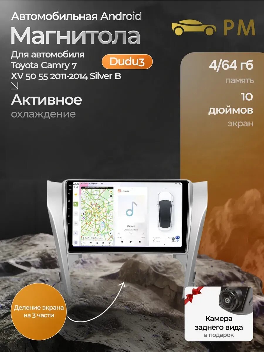 Магнитола DUDU 3 для Toyota Camry 7 XV 50 55 2011-2014; 4/64Gb, Bluetooth, FM/AM, GPS