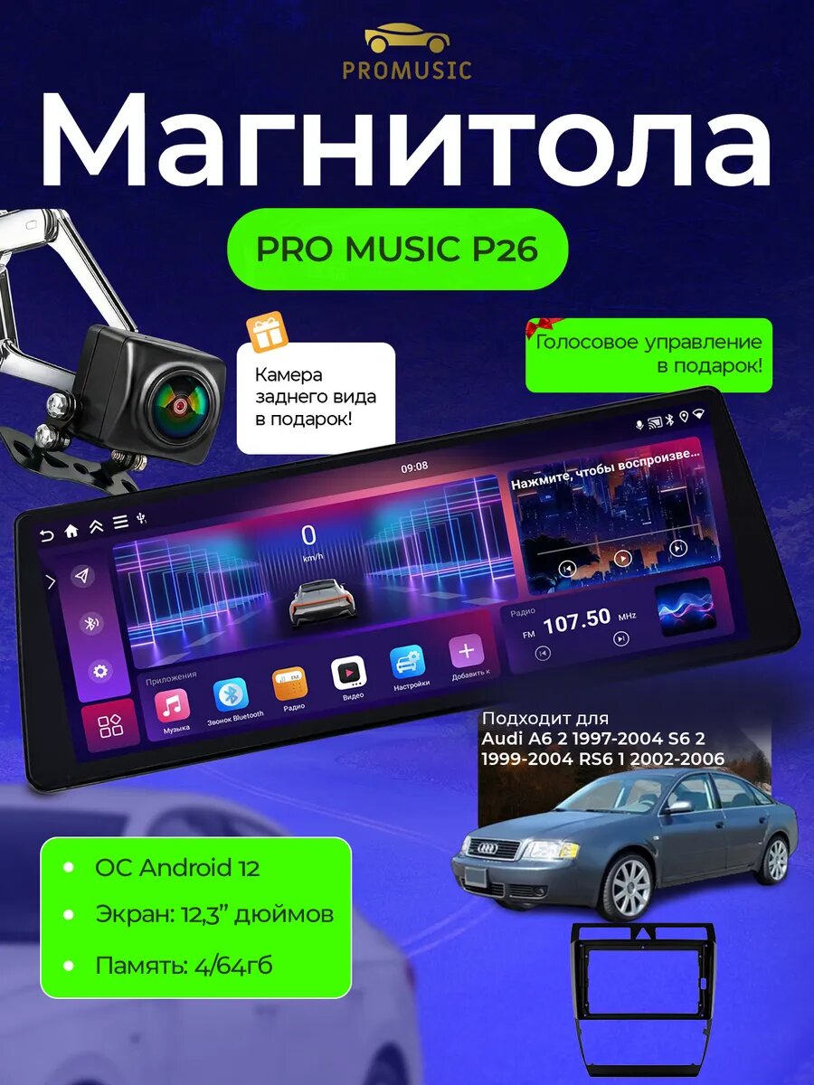 Магнитола P26 для Audi A6 2 1997-2004 S6 2 1999-2004 4/64