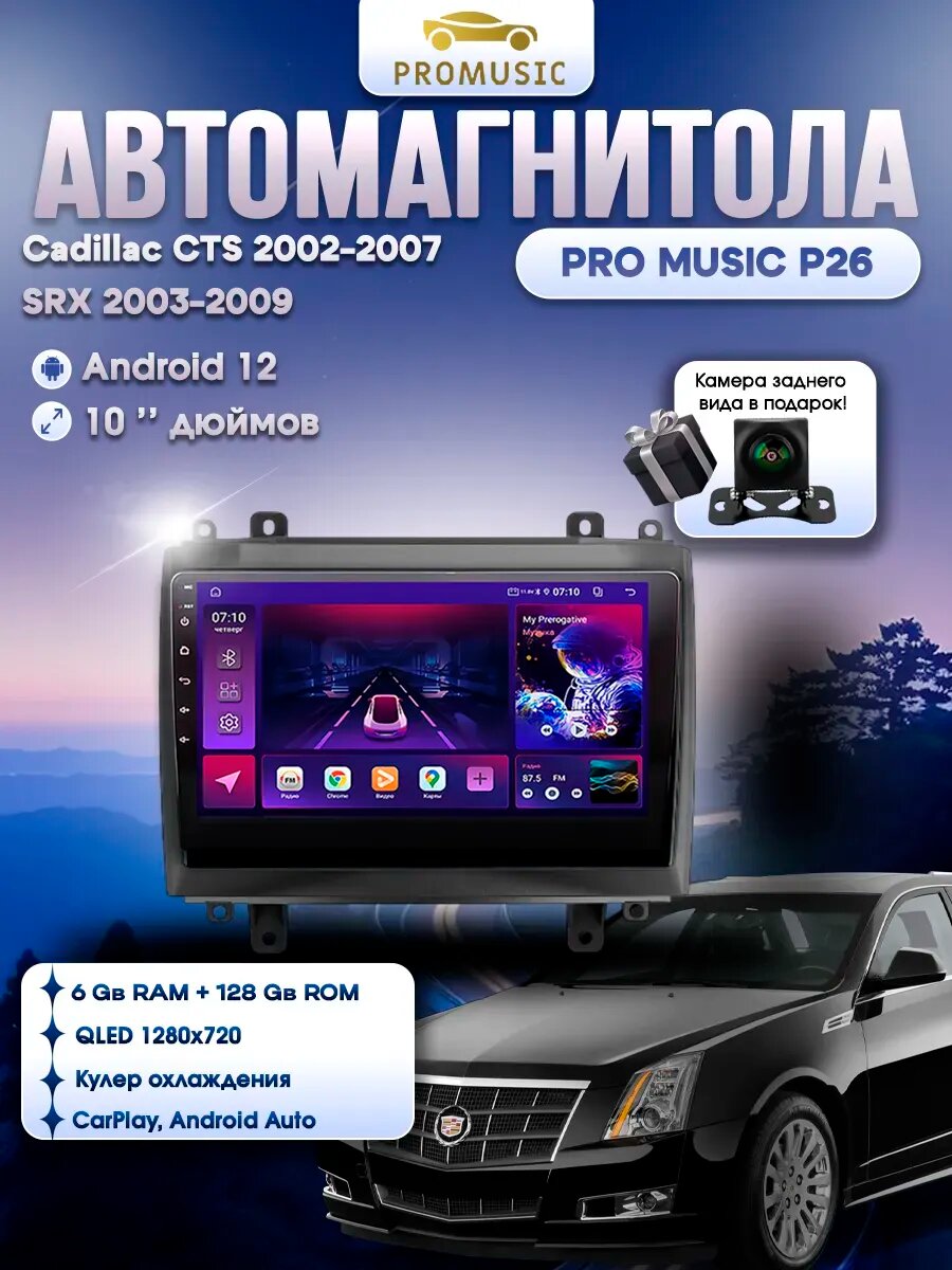 Магнитола P26 для Cadillac CTS 2002-2007 SRX 2003-2009 6/128Gb, Bluetooth, FM/AM, GPS