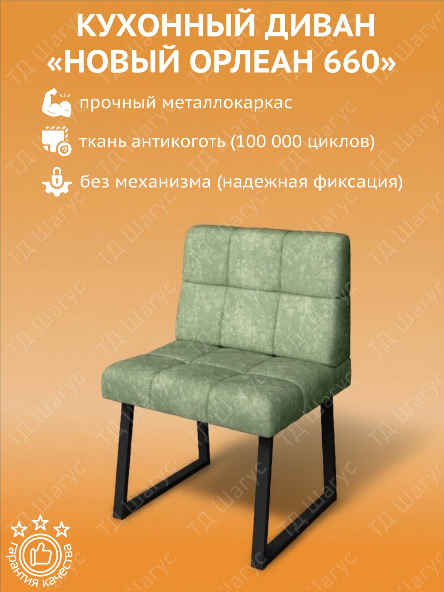 Кухонный диван, кухонная скамья Новый Орлеан 660, Велюр Мохито, 660x580x900