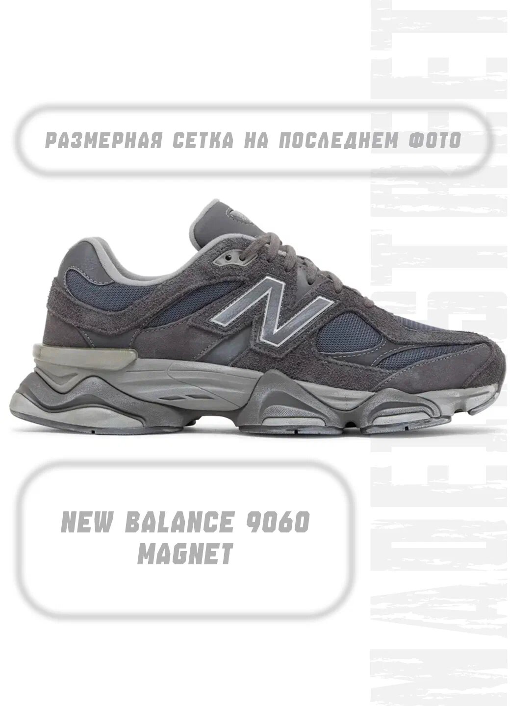 Кроссовки 9060 Magnet