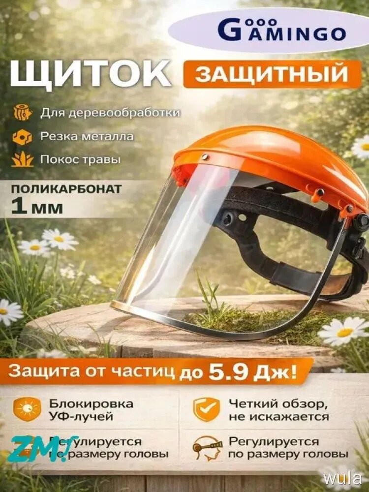 Щиток защитный, цвет: Голубой, 1 шт.