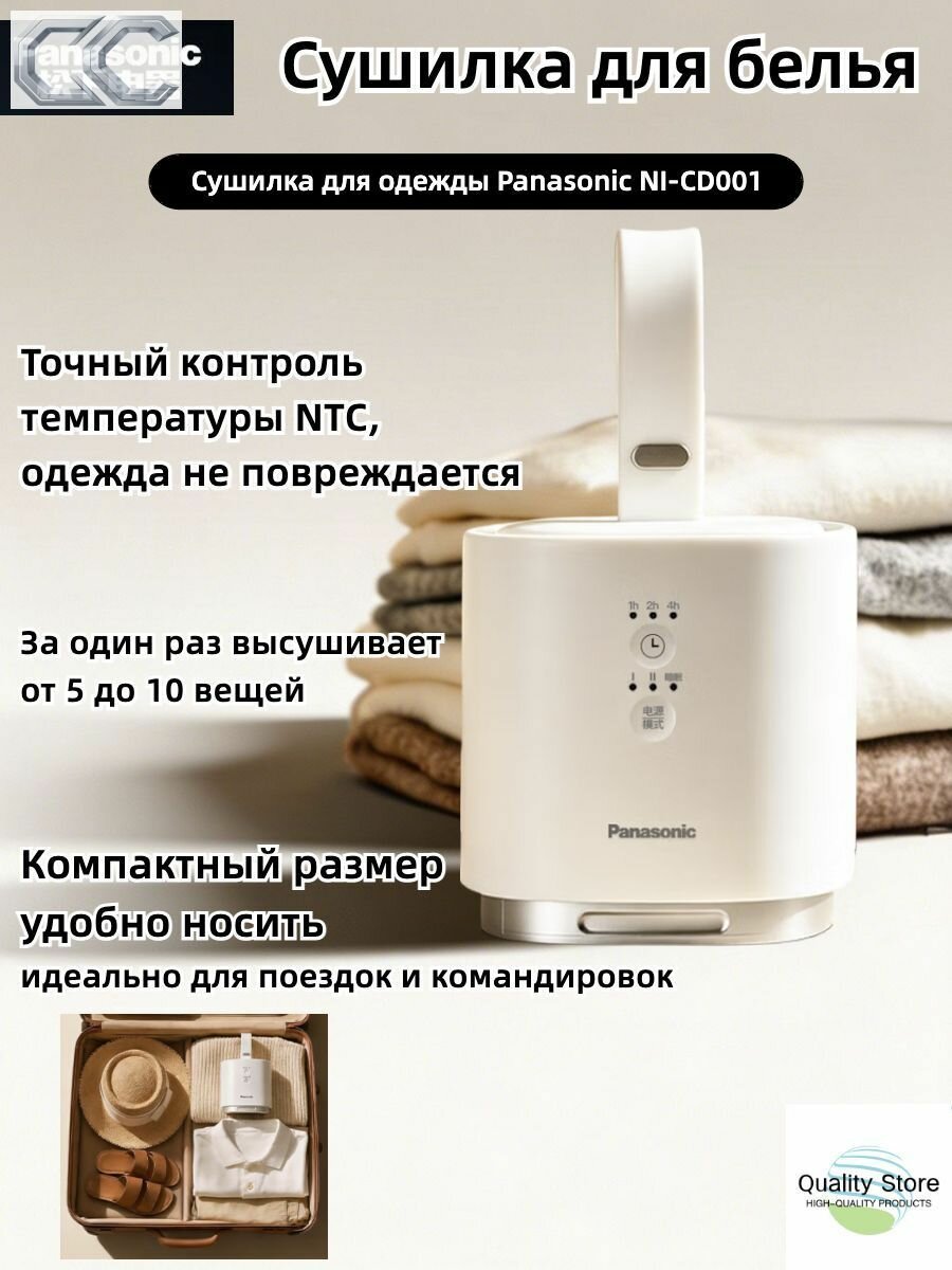 Сушилка для белья Panasonic NI-CD001, складная, навесная, пластик, белая