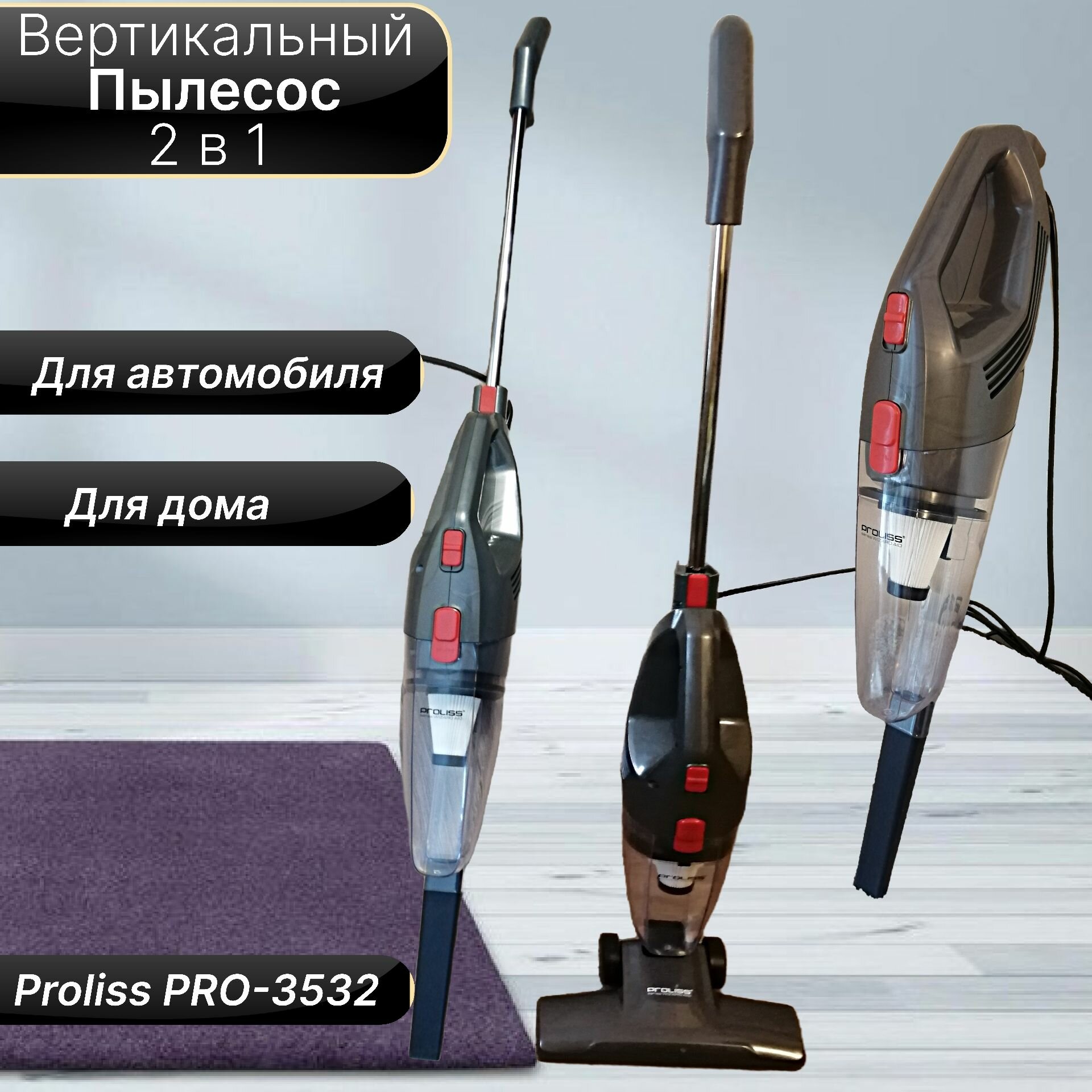 Проводной пылесос для сухой уборки автомобиля и дома / Вертикальный пылесос ручной с HEPA фильтром Мощность 2000Вт, безмешковый, 2 насадки для уборки