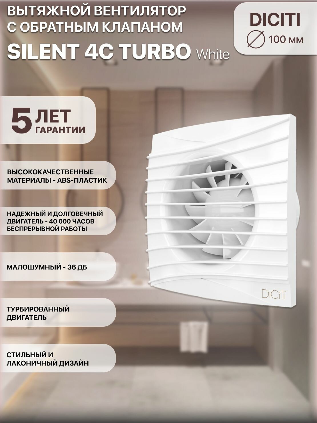 Вентилятор вытяжной с повышенной производительностью 100 мм Silent 4C Turbo