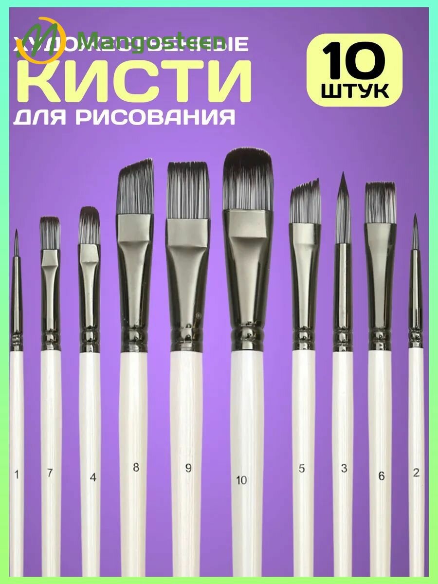 Набор кистей для рисования № 1, 10 шт.