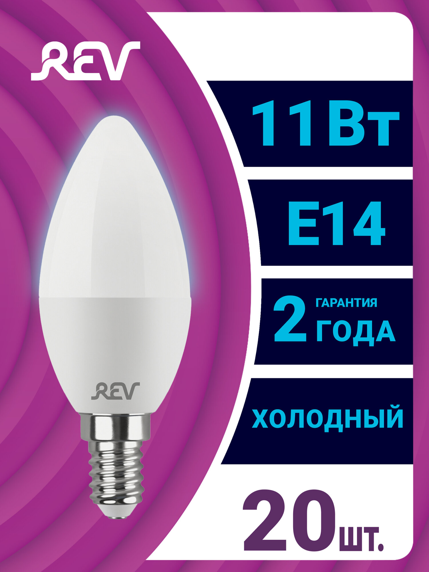 Упаковка светодиодных ламп 20 шт REV 32512 3, 6500К, Е14, C37, 11Вт