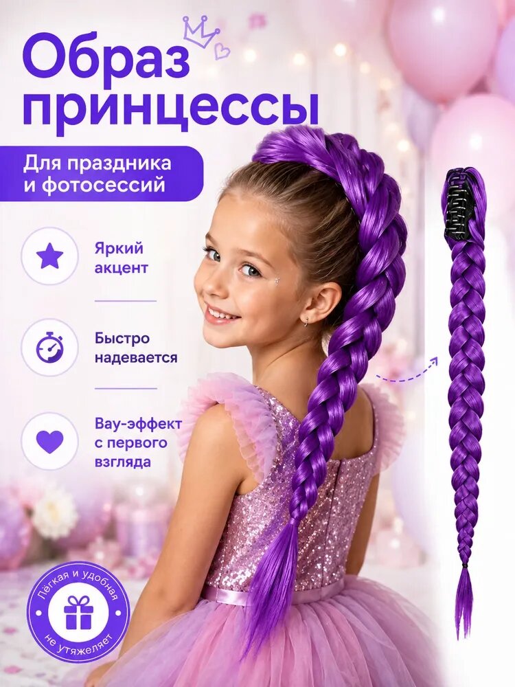 Зажимной парик-коса Руми из K-POP Охотницы на Демонов 70 см