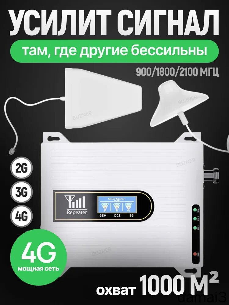 Усилитель сигнала сотовой связи и интернета мобильного для дачи / LTE 3g gsm Репитер