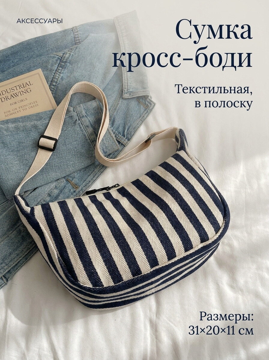 Сумка кросс-боди