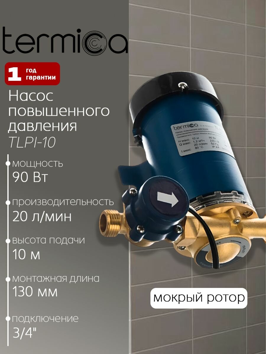 Termica Насос для повышения давления воды,90Вт,20л/мин,10м
