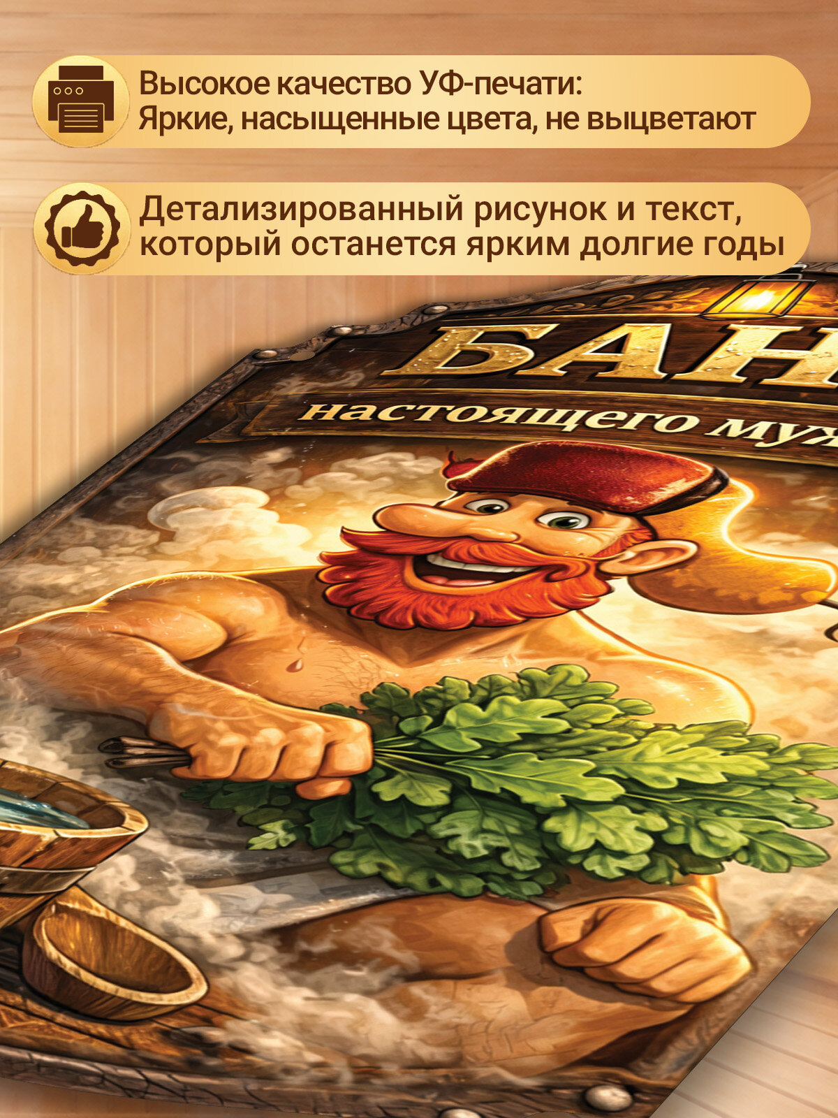 Табличка для бани — фото 1