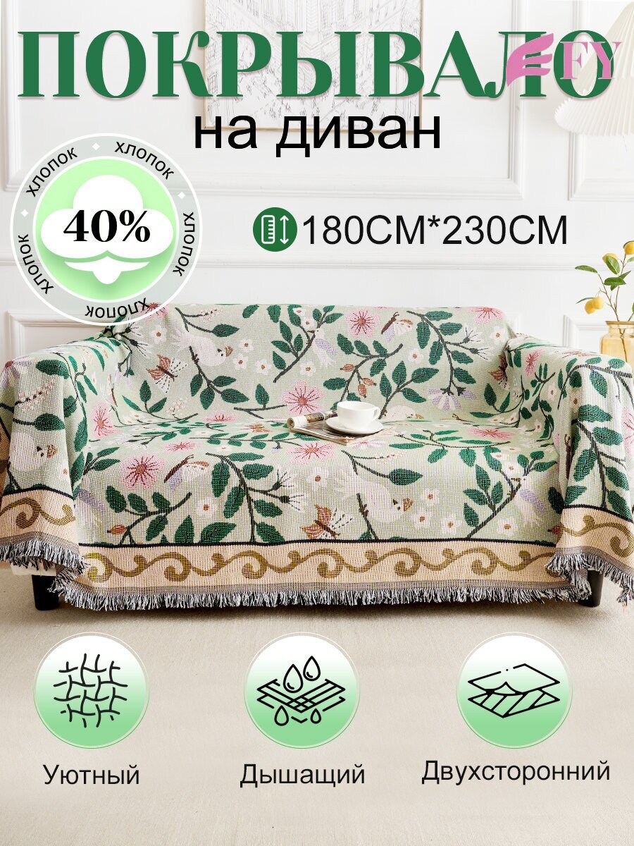 Современное покрывало для дивана с Весенний день в лесу, пикника и пляжа, Плед хлопковый из полиэстера, 180x230 см