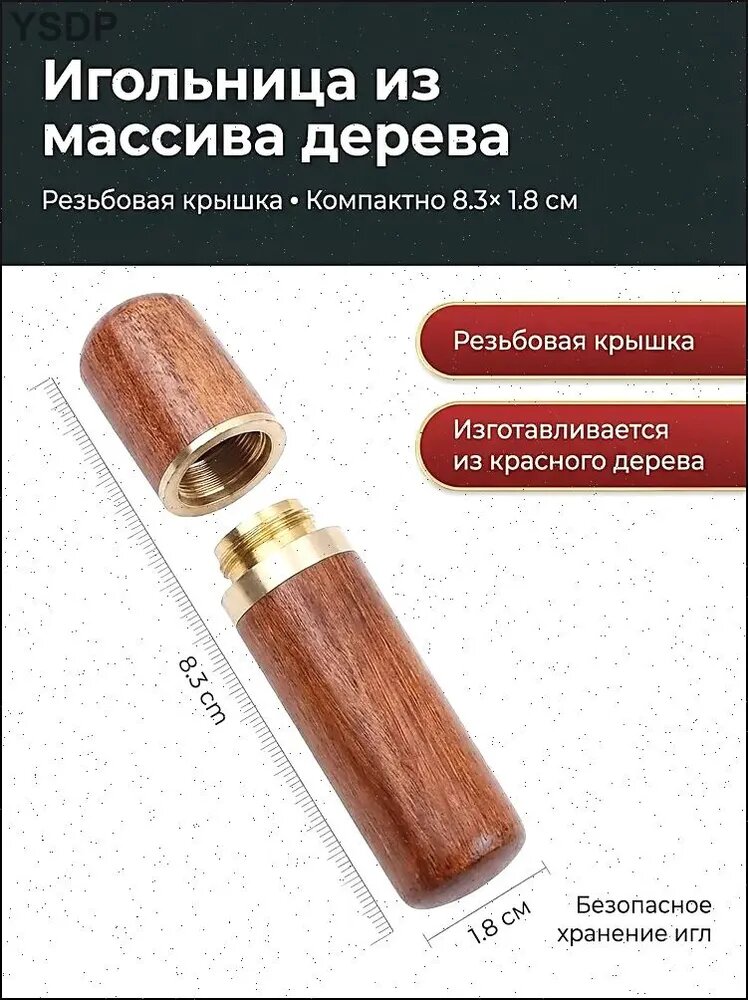 Игольница деревянная Футляр для иголок с резьбовой крышкой портативная игольница для шитья и вышивки