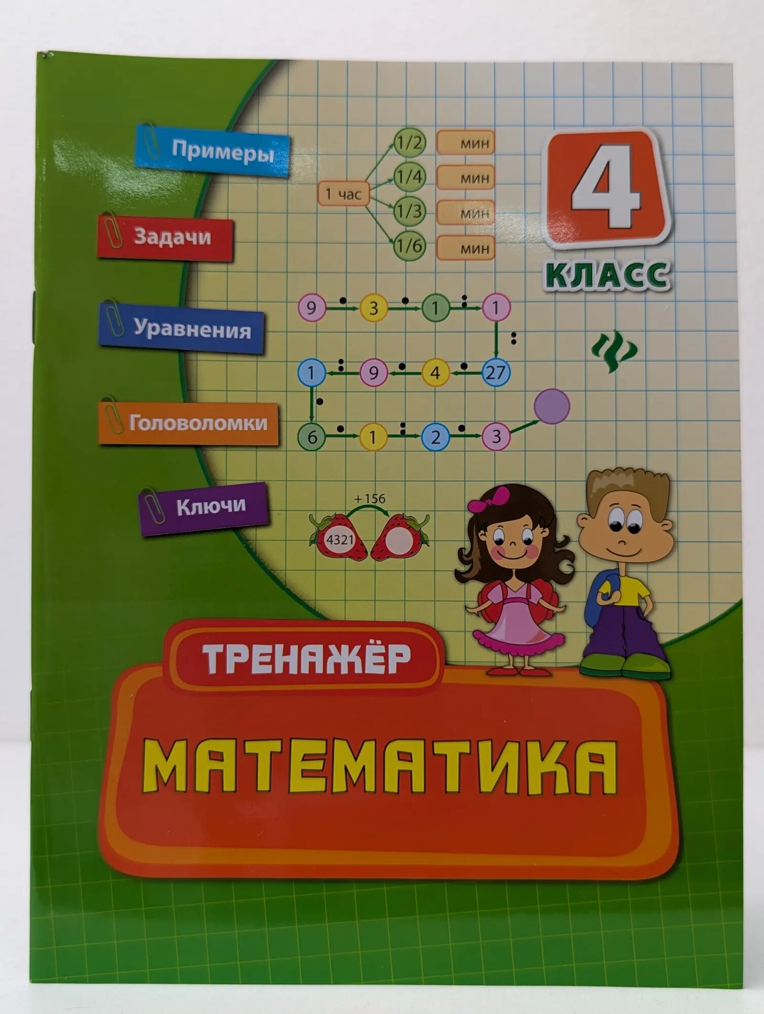 Математика. 4 класс Коротяева Елизавета Валентиновна 2014