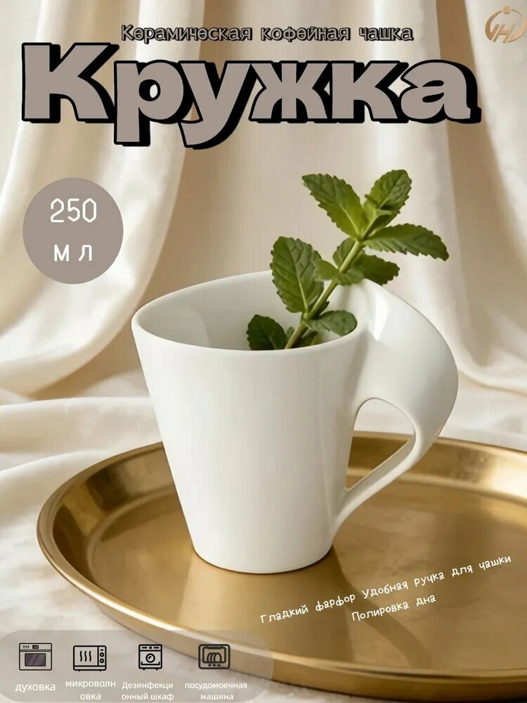 Кружка, 250 мл, 1 шт