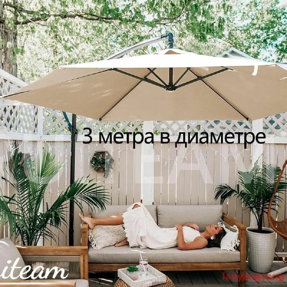 Садовый зонт-навес 300 см бежевый, водонепроницаемый, с УФ-защитой, для каркасов с 8 костями, без каркаса/осн.