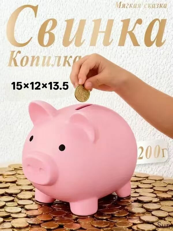 Копилка для денег, 15х13.5 см, 1 шт