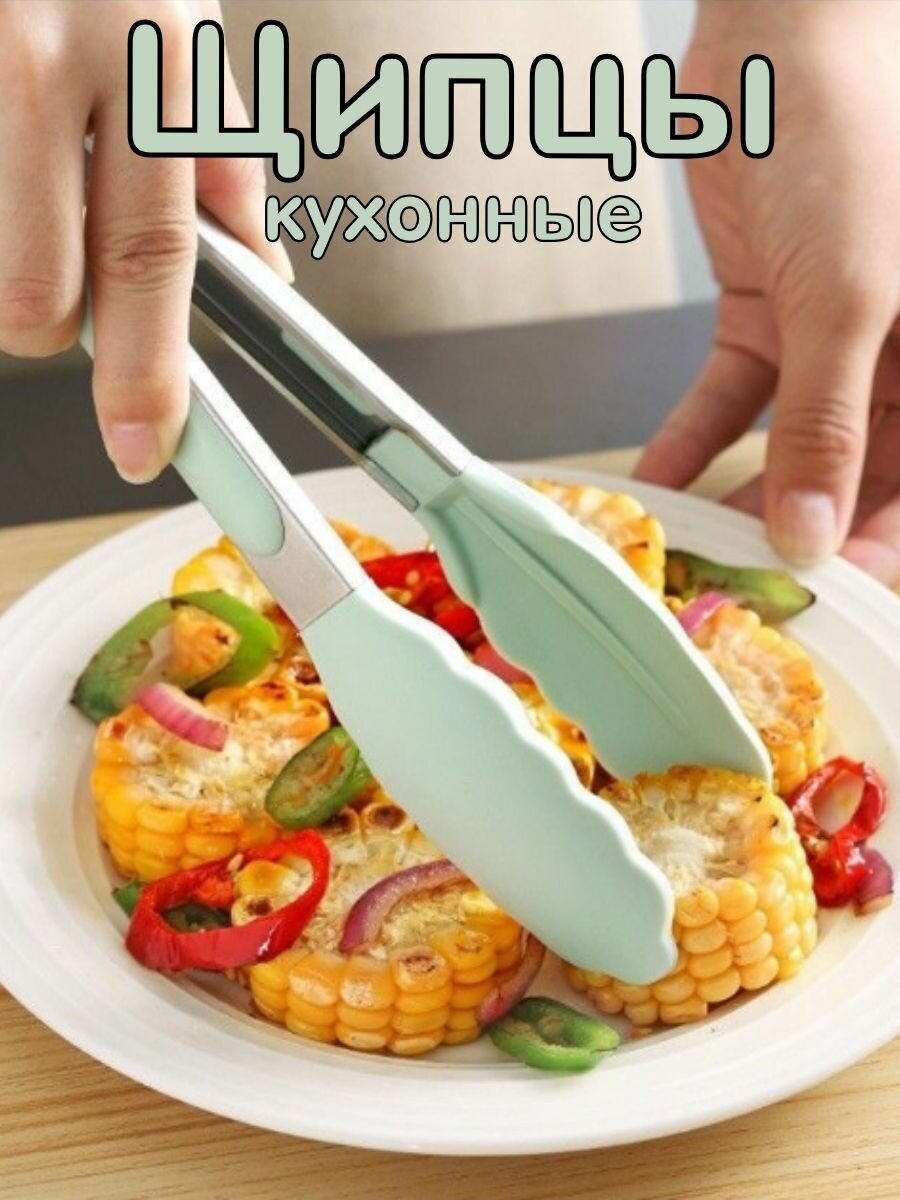 Щипцы кухонные металлические с силиконовыми наконечниками. Щипцы для гриля и барбекю. Зеленые