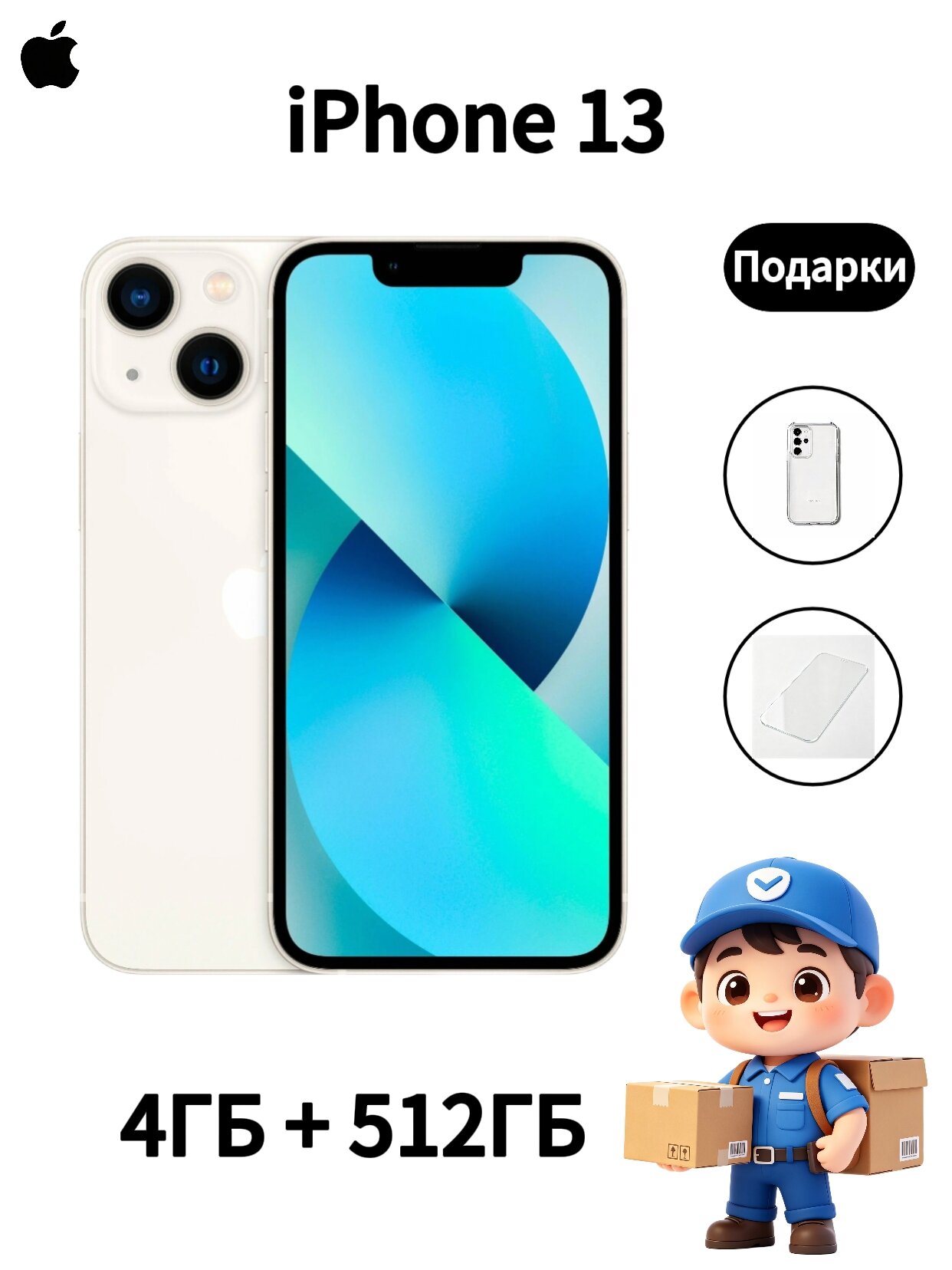 Оригинальный Apple iPhone 13, официально сертифицированный товар 512 ГБ, сияющая звезда