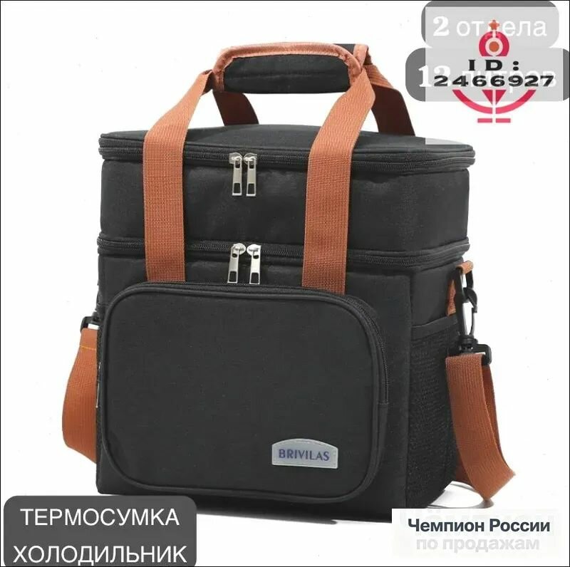 Сумка холодильник / термосумка