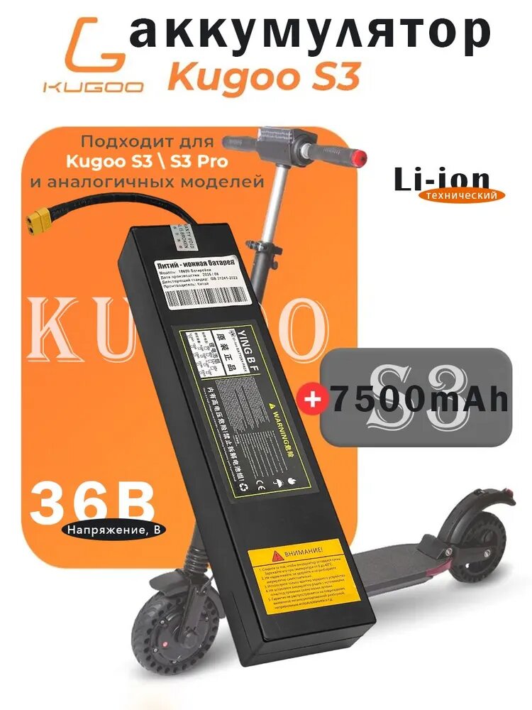 Аккумулятор для электросамоката 36v Kugoo S1, S2, S3, Micar Sprint S2, S3 (10S3P, 36V, 7500mAh)