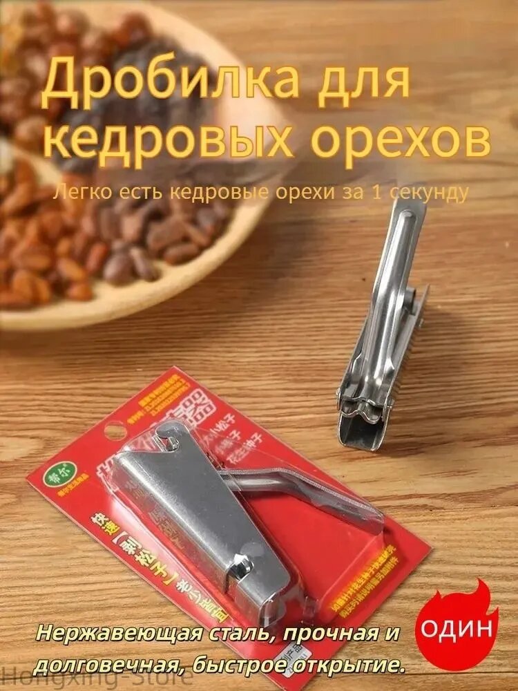 Орехокол 8 см из нержавеющей стали, Серый, серый металлик