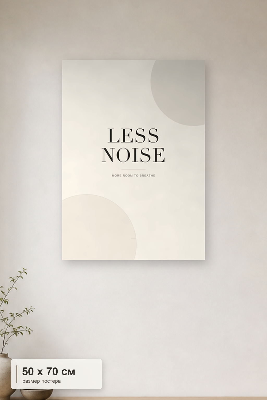 Постер «Less Noise No.4», типографика для кабинета и рабочего места, 50*70 см