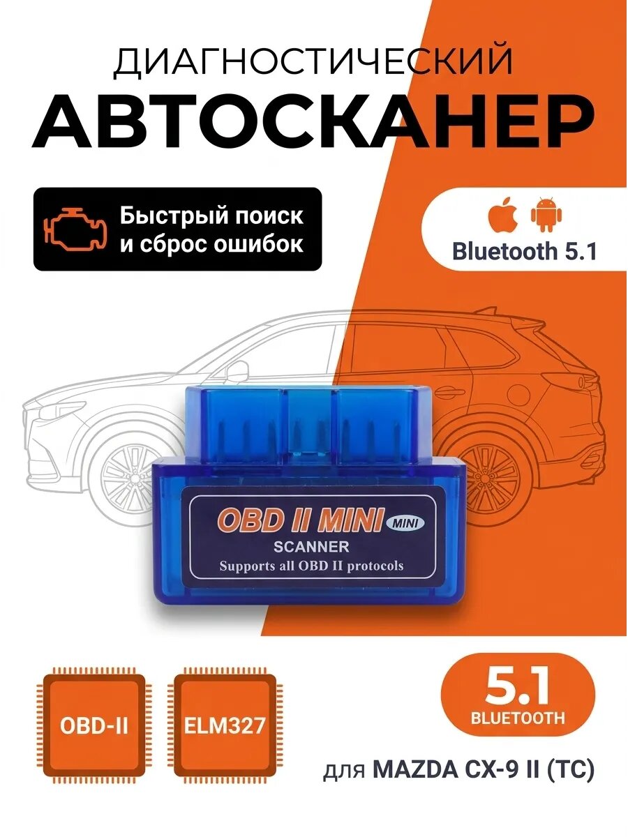 Автосканер ELM327 OBD-II для MAZDA CX-9 II TC