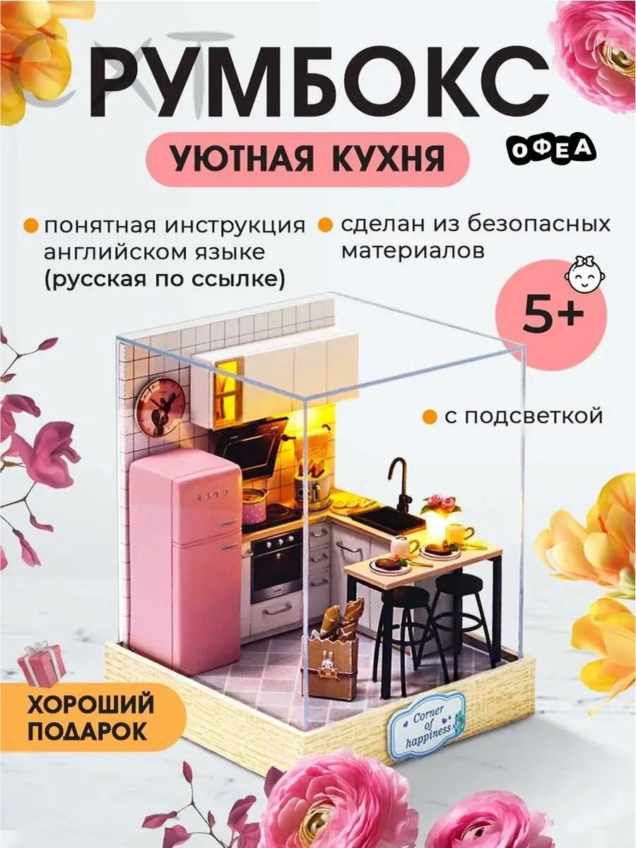 Конструктор румбокс модели мини домика своими руками дом