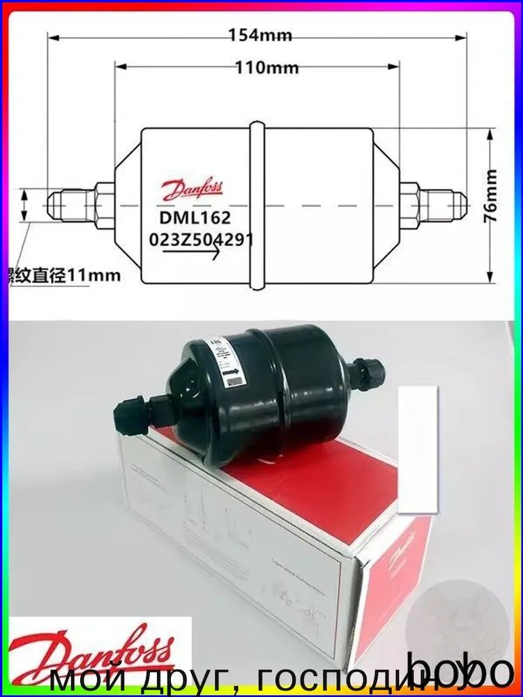 Фильтросушитель Danfoss DML162 премиум, винтовой