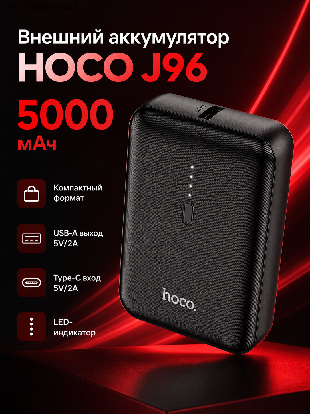 Внешний аккумулятор HOCO J96 Strider 5000 мАч, черный, USB-A 5V/2A, Type-C вход