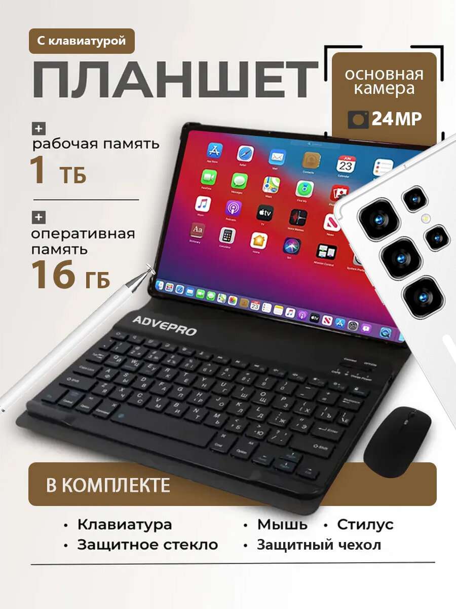 Планшет ADVEPRO PAD10PRO, влагозащита, Android 14, 11.6", 16Гб, 1 Тб