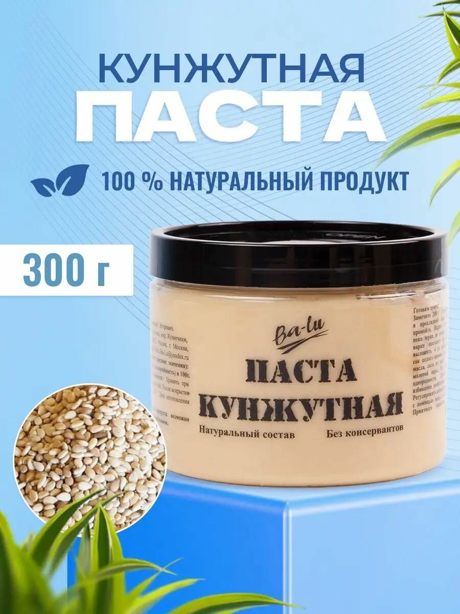 Кунжутная паста Тахини 300 г тахини кунжутная паста урбеч