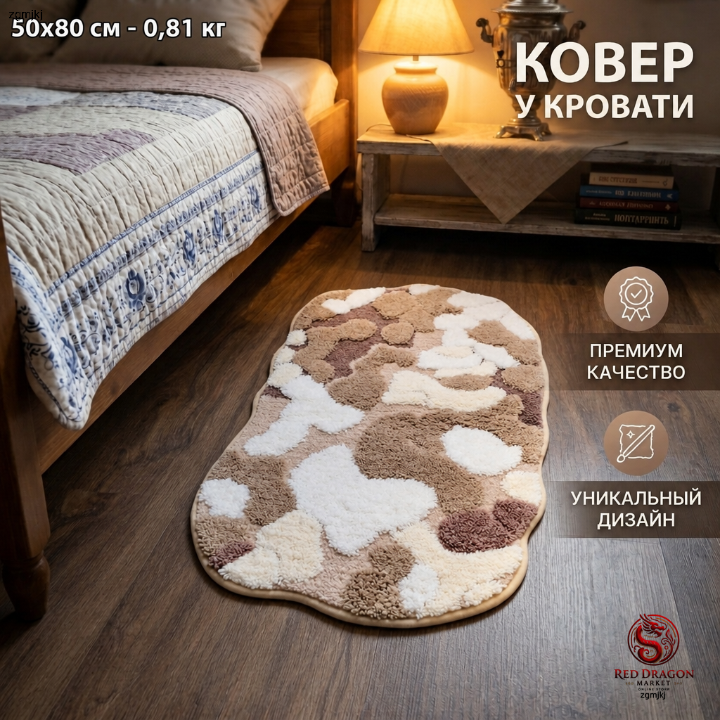Ковёр-мох для уюта, 50x80 см, нескользящий, мягкий, без запаха