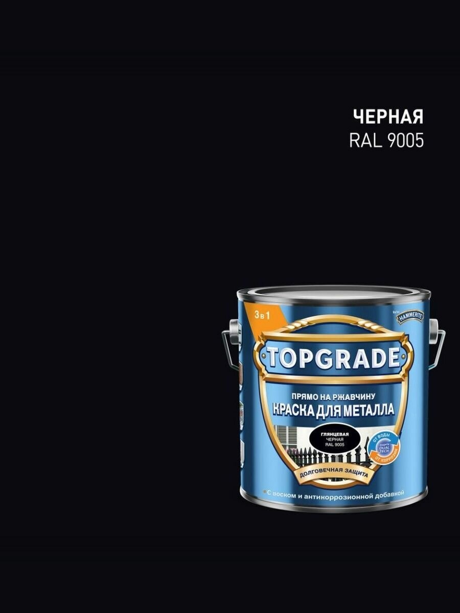 Краска для металла Topgrade by Hammerite гладкая глянцевая черная RAL 9005 0.75 л