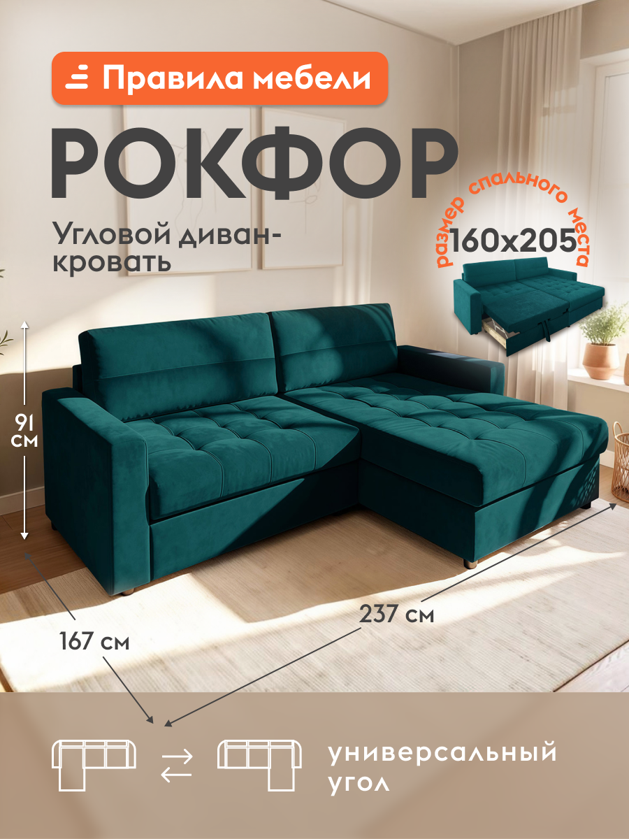 Диван кровать угловой Рокфор раскладной с ящиком для хранения, дельфин, со съемными подушками, 160х202 см спальное место, Изумрудный, велюр Универсальное