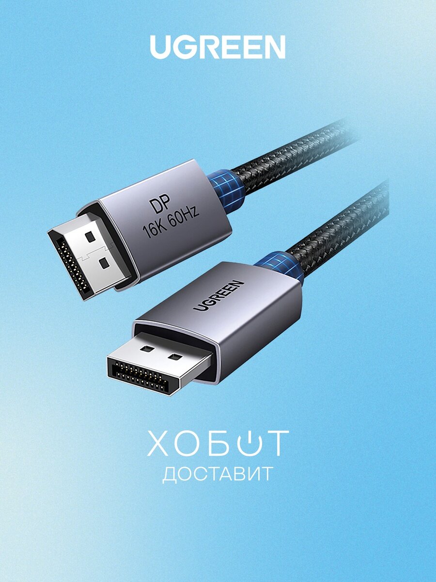 Кабель для компьютера Ugreen DP131 DisplayPort Up 16K 60Hz Cable 0,5 м серый (55566)