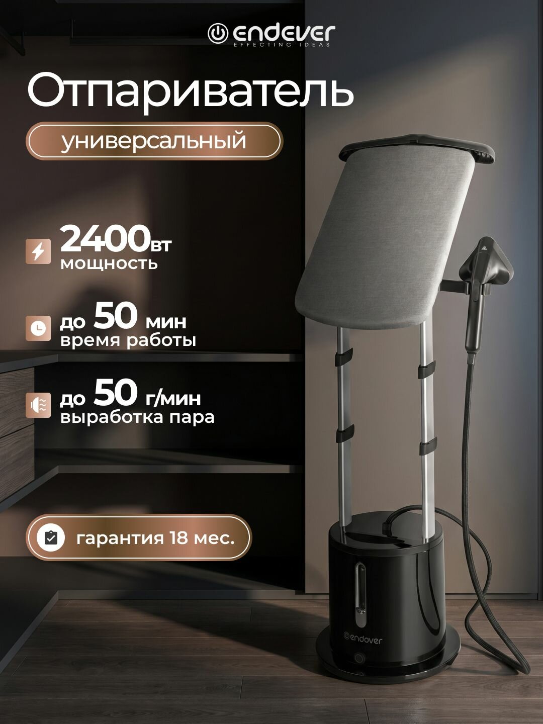 ENDEVER Отпариватель для одежды вертикальный напольный / утюг для дома с гладильной доской и вешалкой 2400 Вт Odyssey Q-12