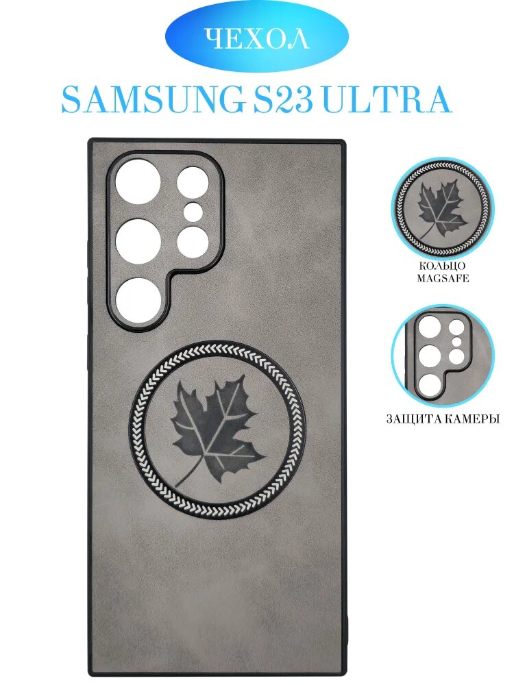 Чехол на Samsung S23 Ultra с Magsafe, серая замша