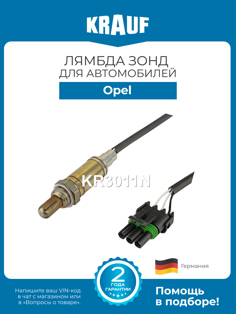 Лямбда зонд Krauf KR3011N для автомобилей Opel Astra F, Calibra, Omega A, Vectra A