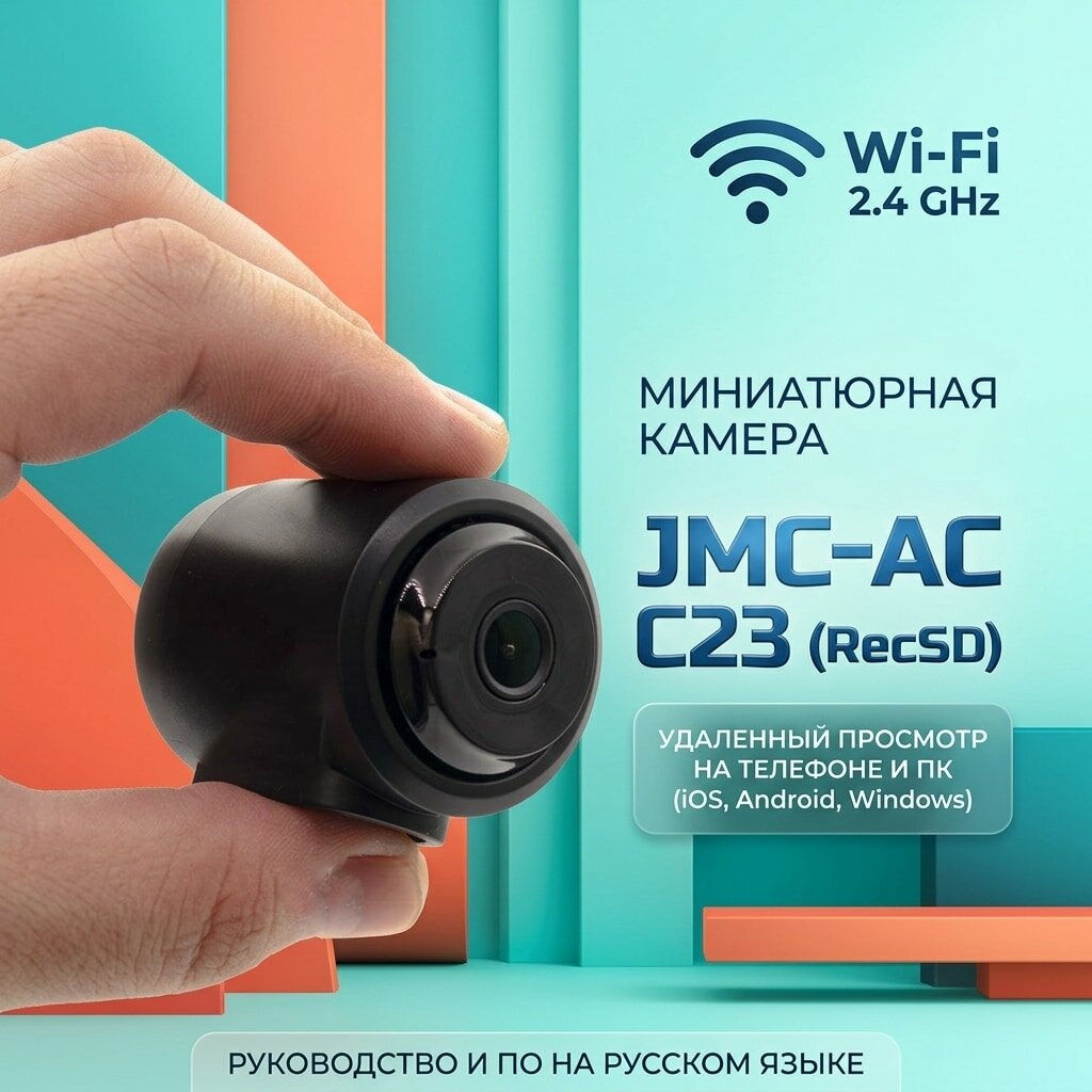 Беспров WiFi миниатюрная аккумуляторная IP камера JMC AC-C23