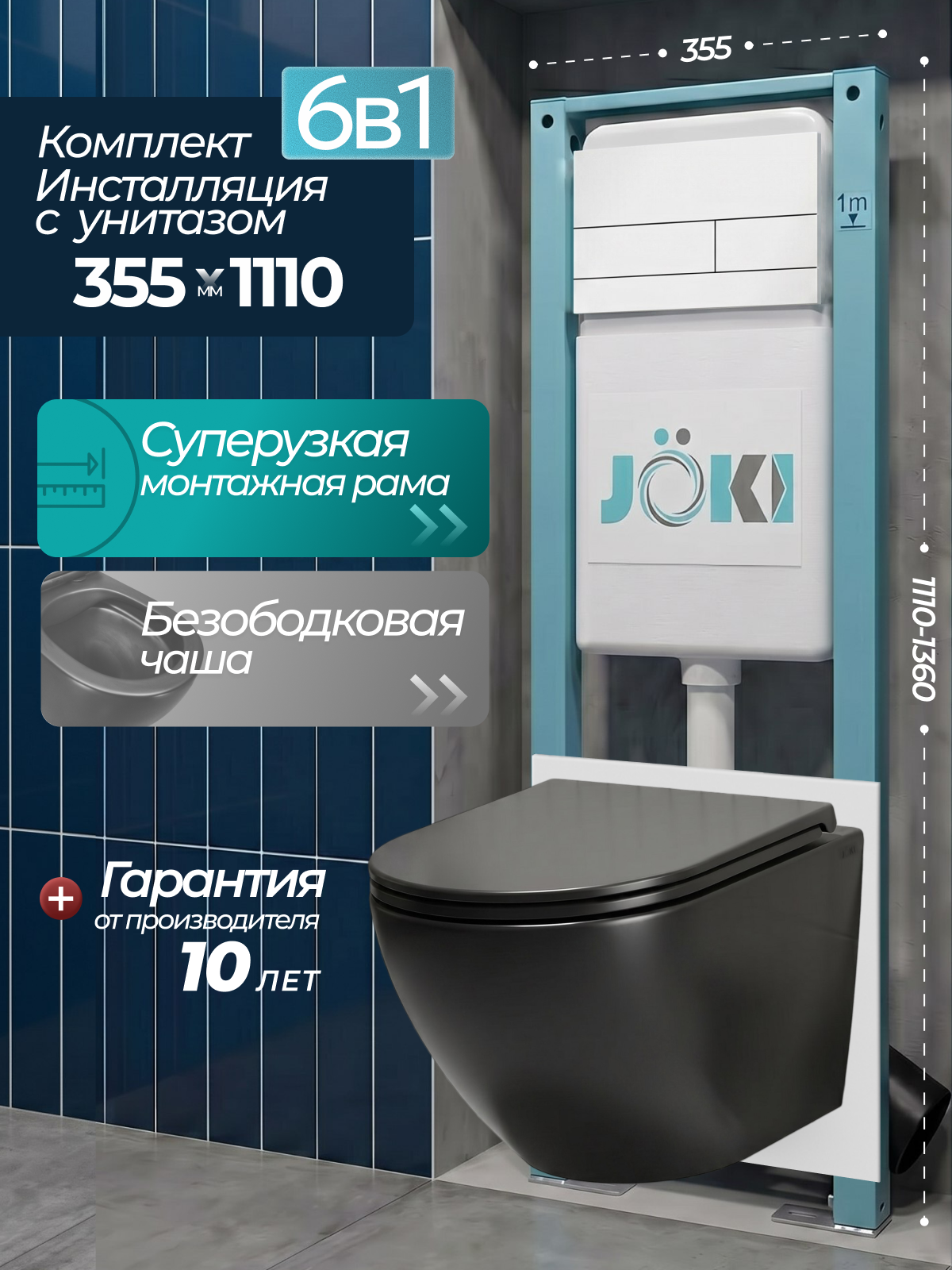 Комплект: Инсталляция JK511101+Кнопка JK942574MW белая+Stella JK1111019MB черный унитаз