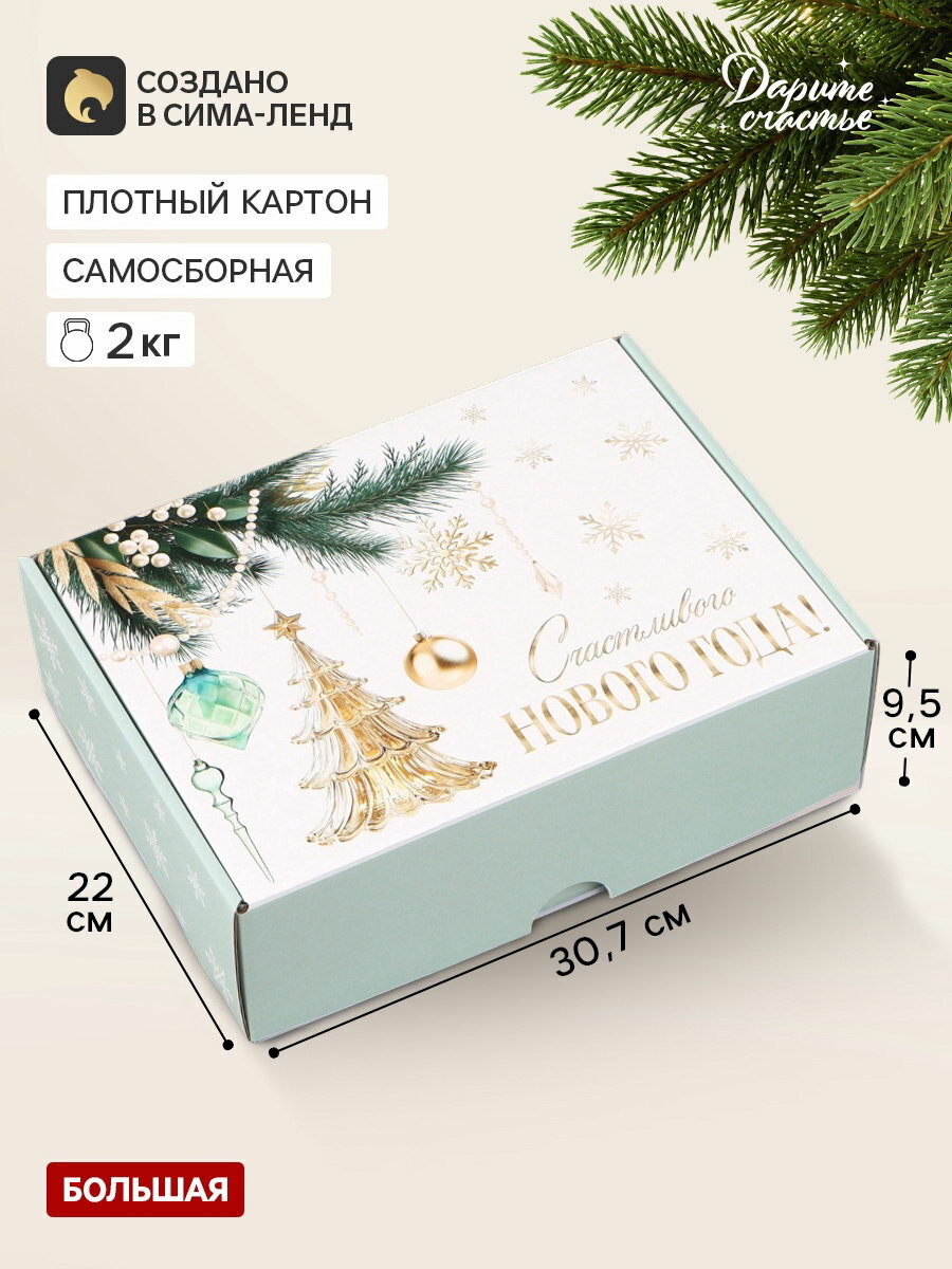 Коробка подарочная, самосборная "Золотой Новый год",30.7x22x9.5 см