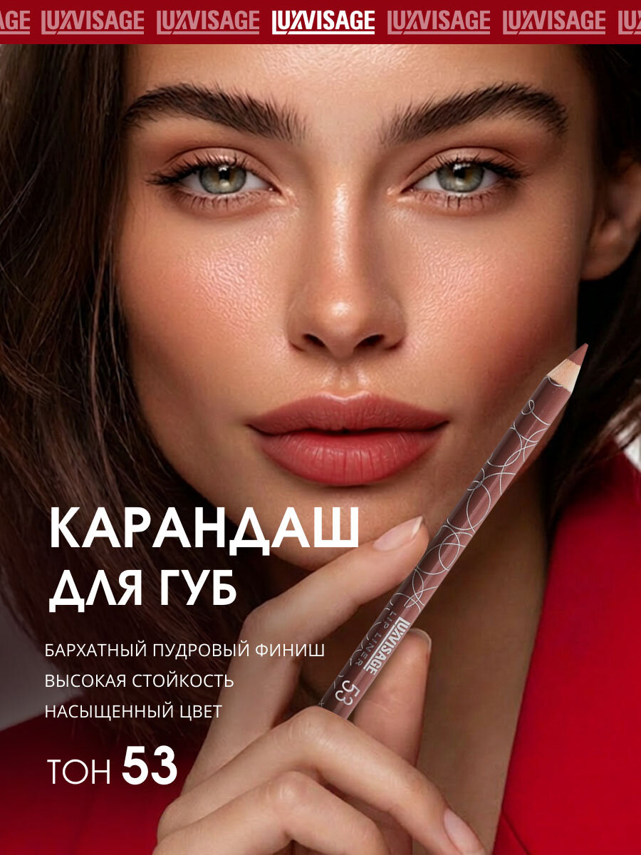 Карандаш для губ матовый LuxVisage светло-коричневый тон 53 стойкий